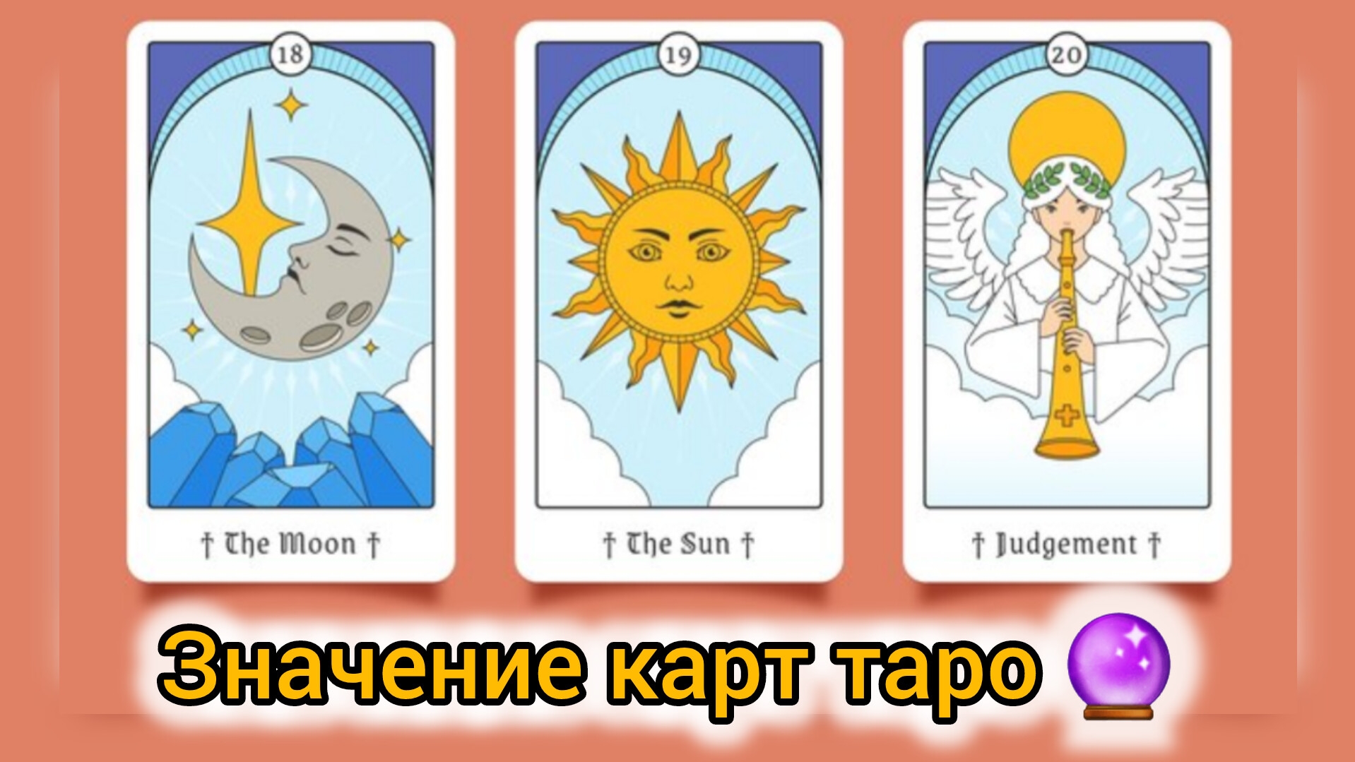 Значение карт таро 🔮 - Двойка пентаклей