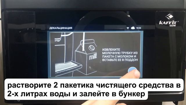 Чистка от накипи К95/96