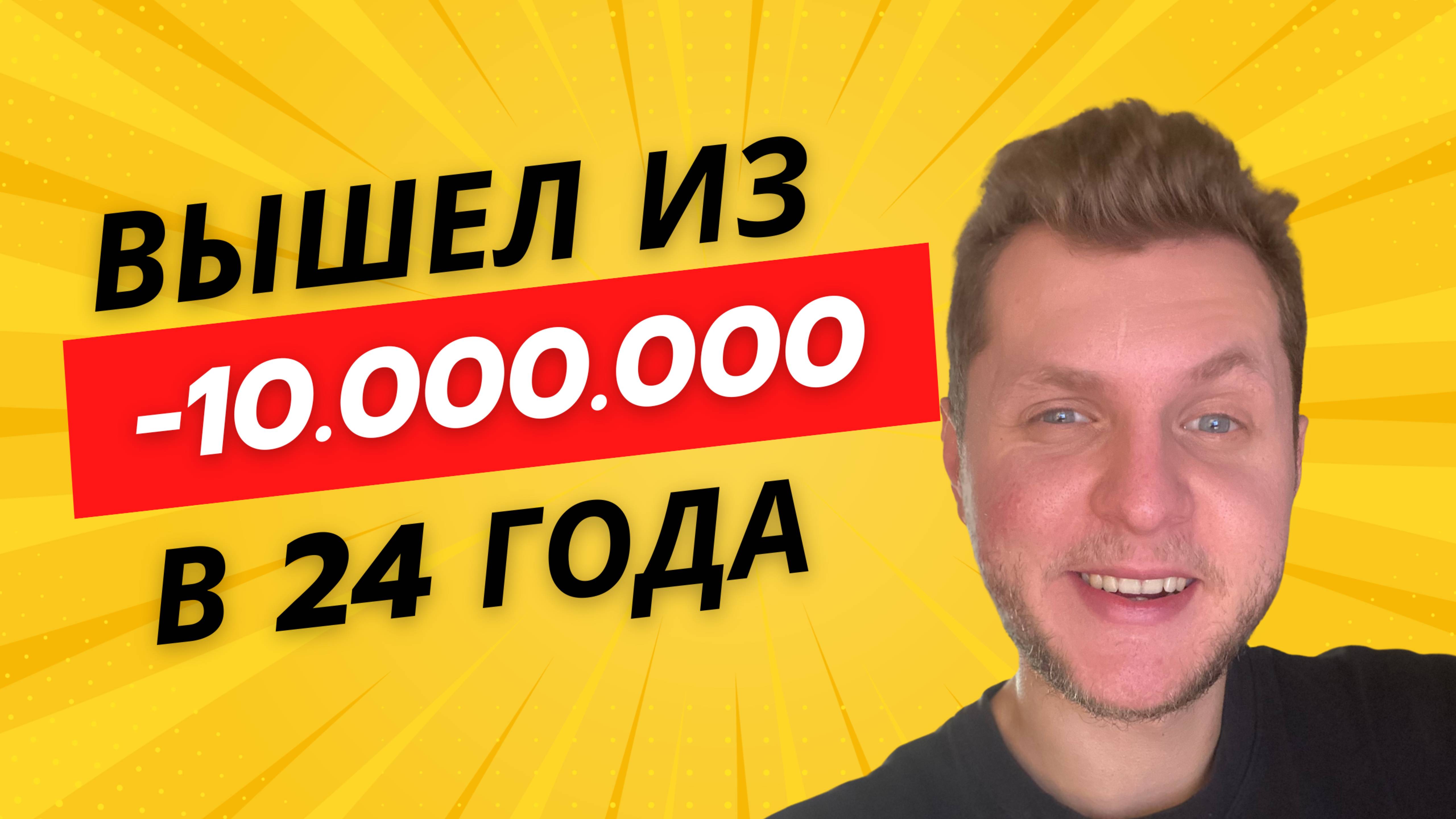 Первое видео - знакомство | Про бизнес | Про банкротство | долг  в 10.000.000 р