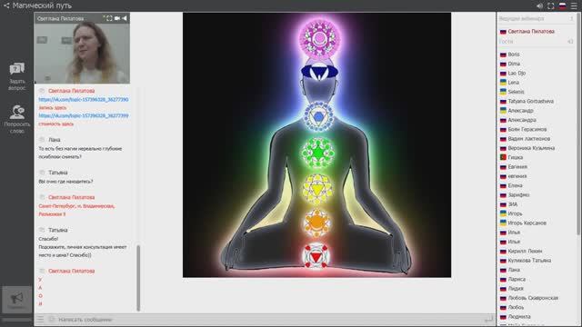 Чакры. презентация курса
