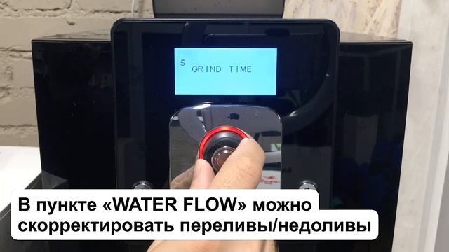 Обзор Пунктов сервисного меню кофемашины PRO/PRO+