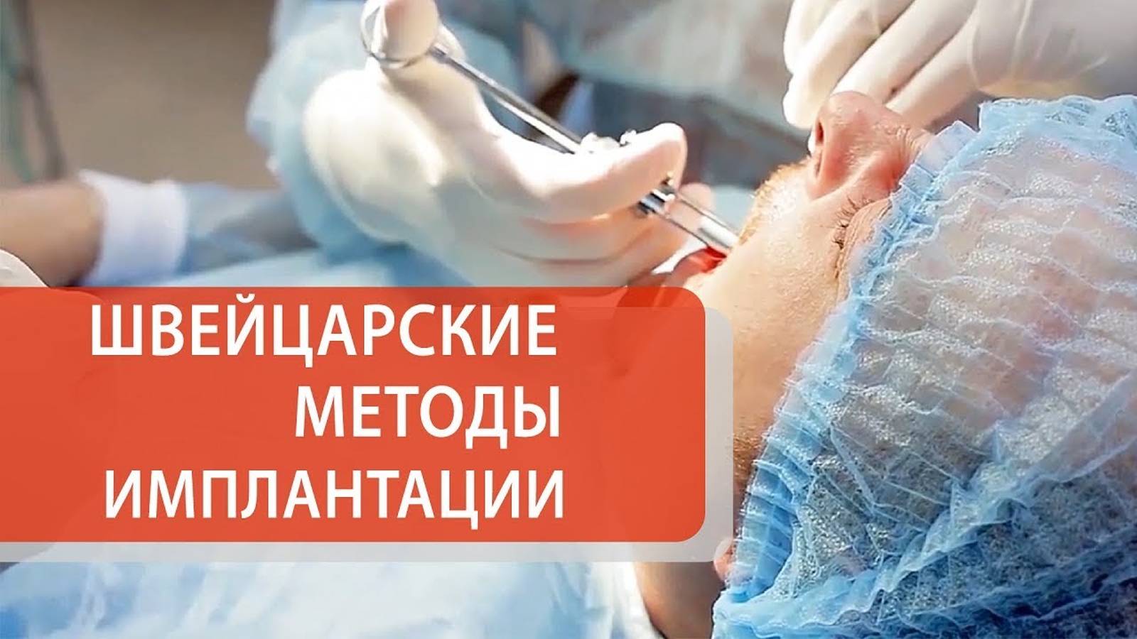 Уникальная швейцарская методика "ROOT" для восстановления зубов в Центре Симпладент в Москве.