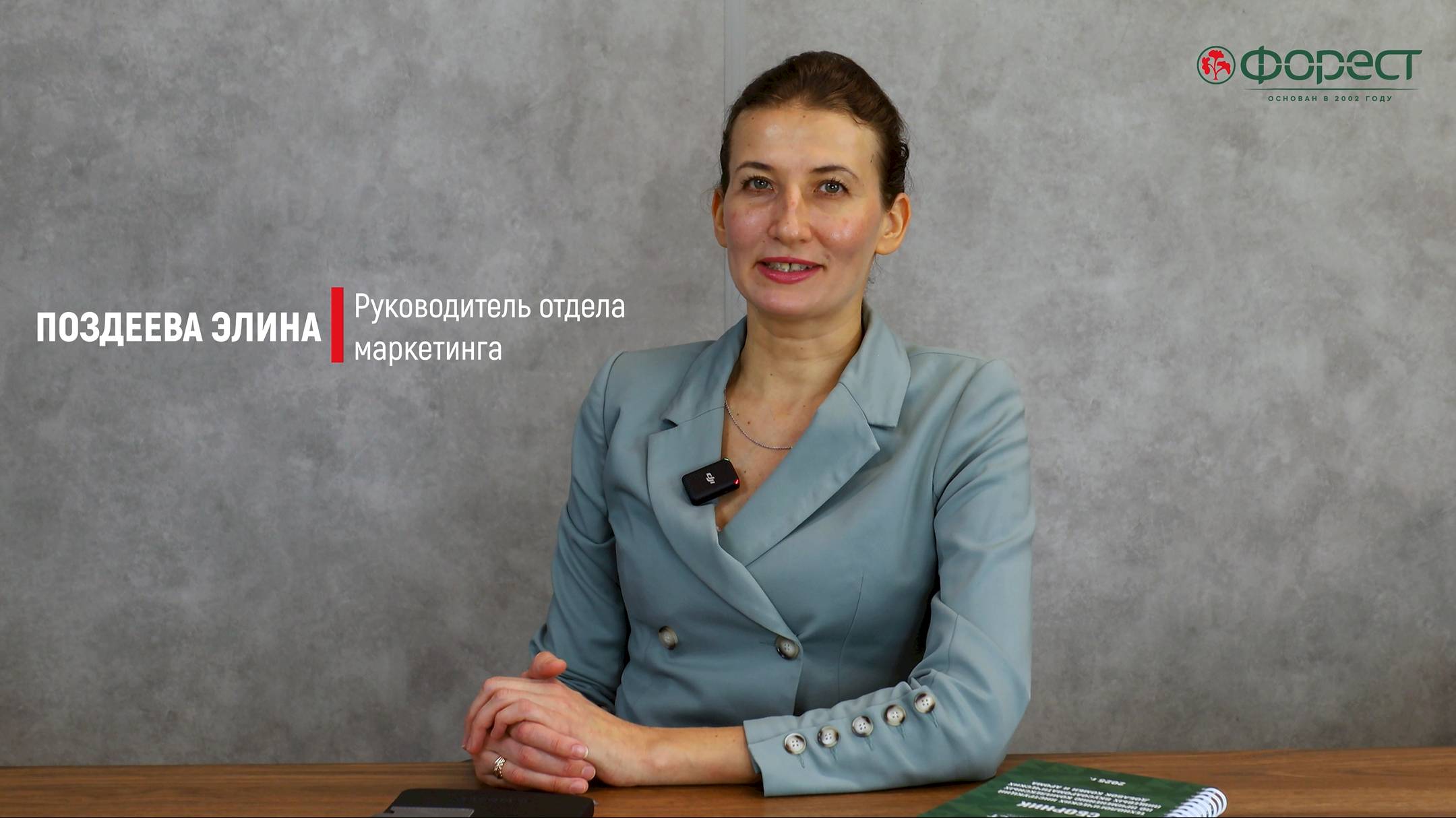 ФОРЕСТ - Биотехнологические стартапы (Ароматизаторы)