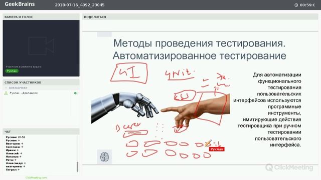 Урок 8. Тестирование пользовательского интерфейса