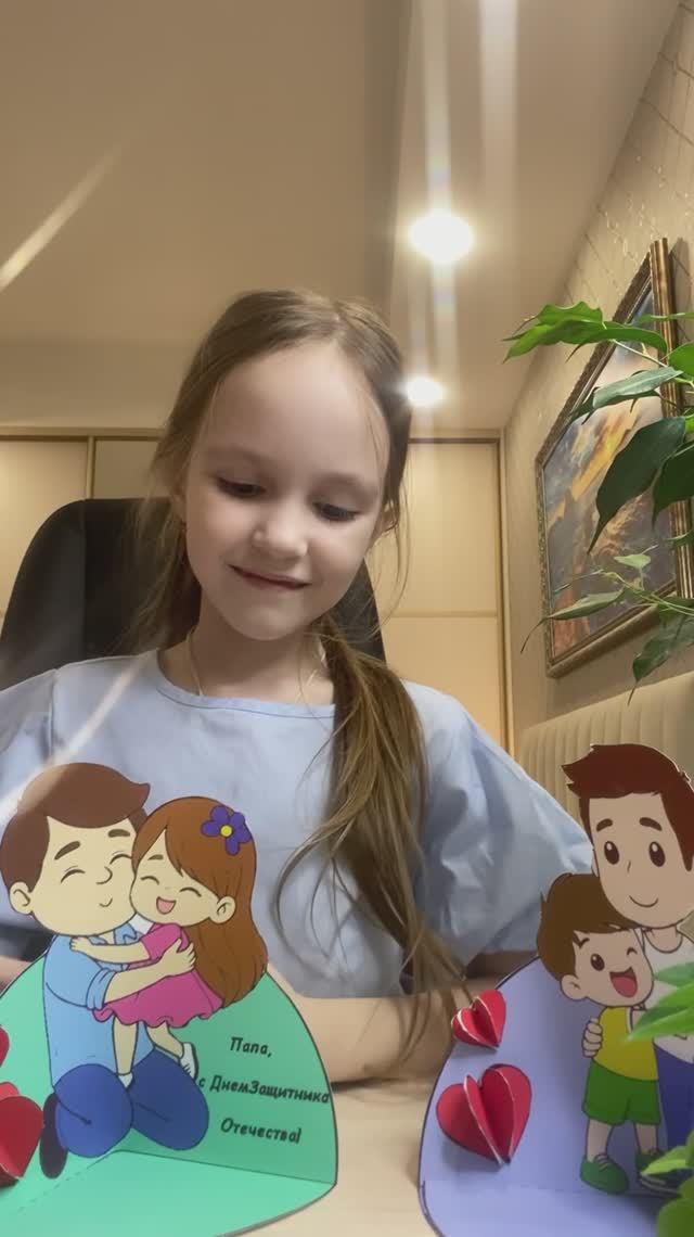 Открытка для папы ко Дню Защитника Отечества