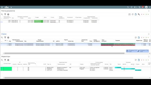 Регистрация индикаторов качества
