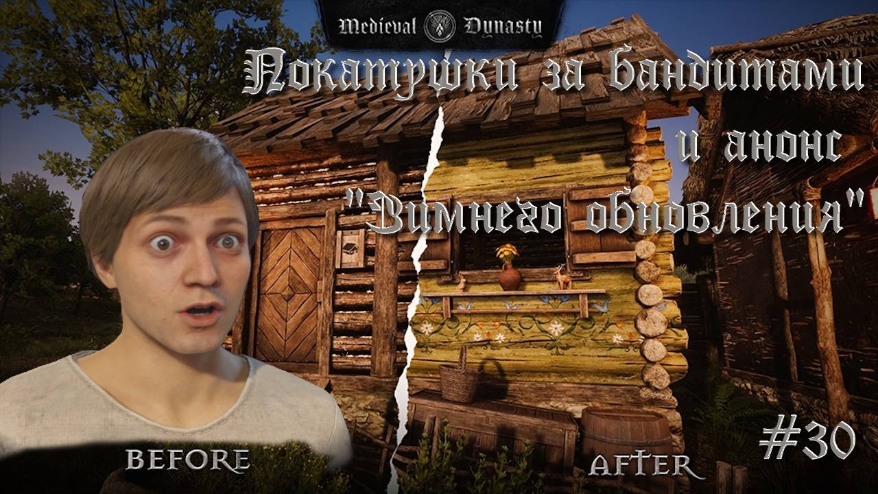 Medieval Dynasty #30. Последняя серия в версии 2.2.0.8 Летние битвы, анонс и дата зимнего обновления