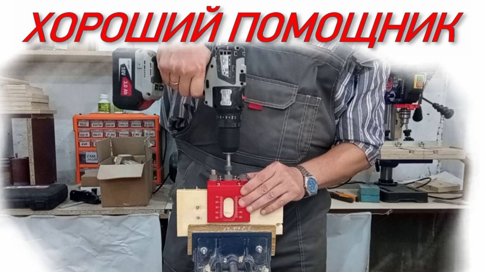 Обзор кондуктора для начинающих. Несколько вариантов применения в столярке