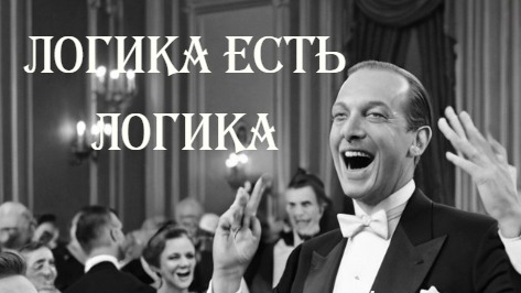 Логика есть логика. Айзек Азимов. Читает Николай Прокофьев.