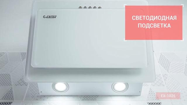 Вытяжка кухонная EXITEQ EX-1025 white - Видеообзор