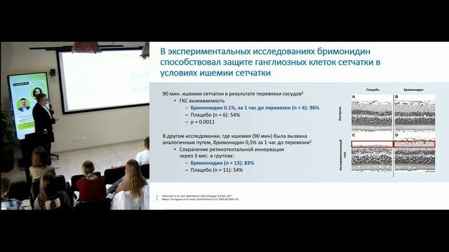 «Ведение пациентов с глаукомой и сочетанной патологией»