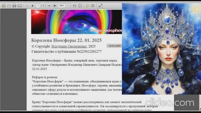 Королева Ноосферы- обкатка- проект- фантом ВИОН