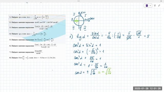 2801 тригонометрические выражения