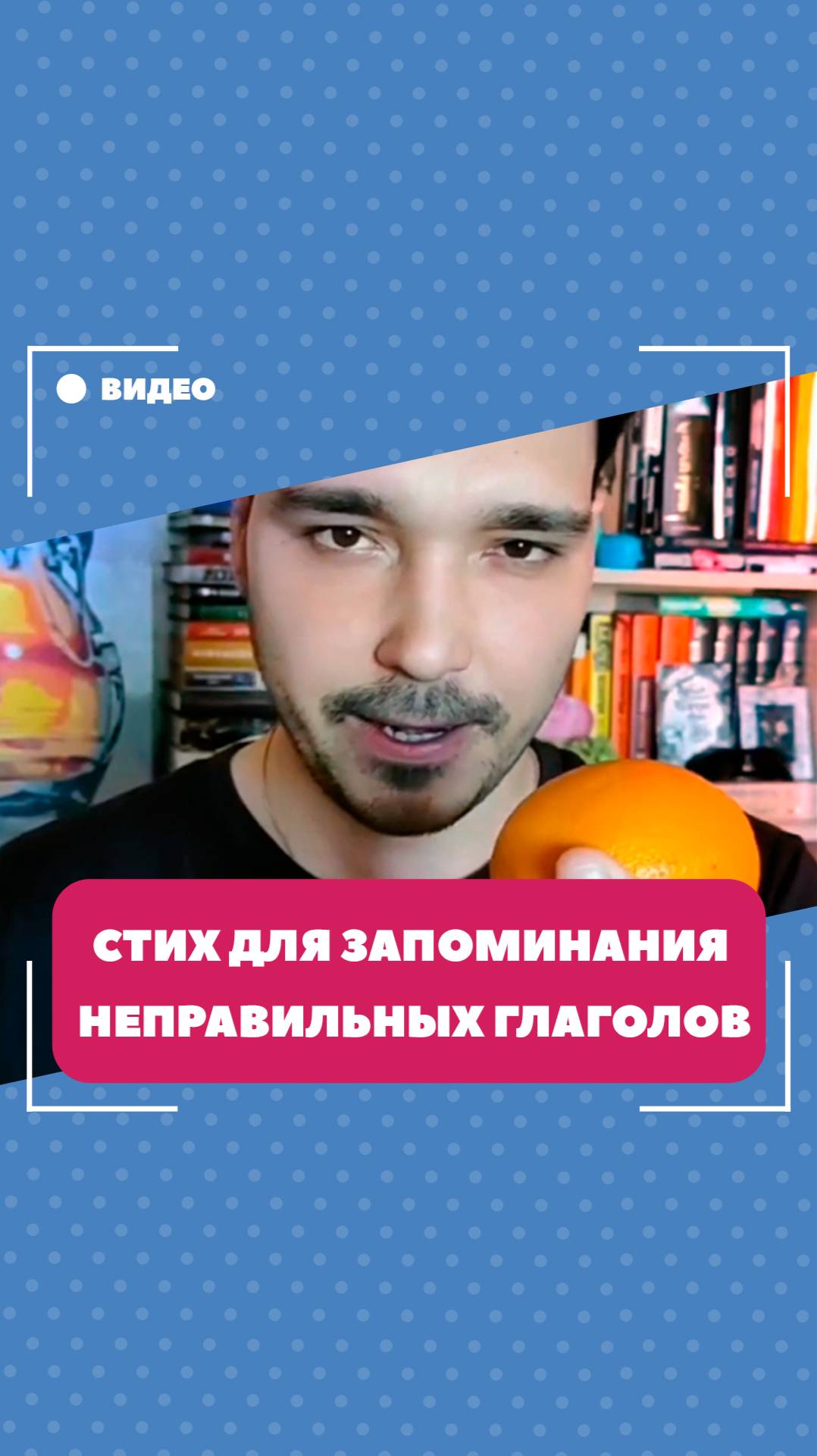 Alexey Pavlovich M. - Стих для запоминания неправильных глаголов