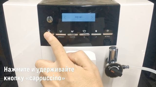 Вход в сервисное меню. Кофемашина Nizza