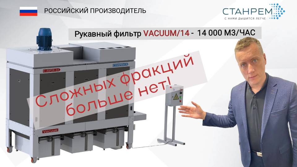 VACUUМ/14. ХИТ ПРОДАЖ! КОНТЕЙНЕРНО - ВАКУУМНАЯ УСТАНОВКА. ПРОМЫШЛЕННАЯ АСПИРАЦИЯ