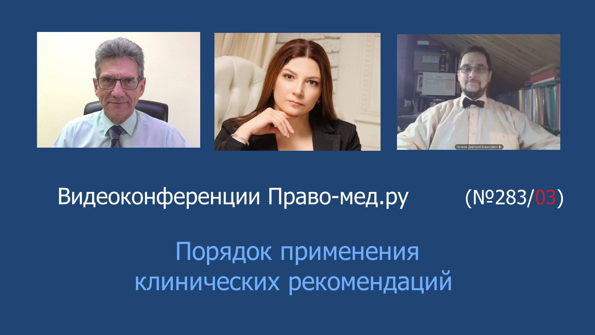 Порядок применения клинических рекомендаций