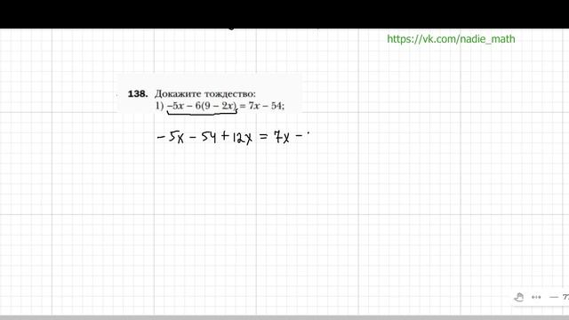 Тождества. Тождественные выражения. Доказательства тождеств. Алгебра. 7 класс.
