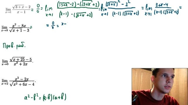 Пределы для чайников четвертый урок. Пределы с корнями второй степени. Сопряженные корни