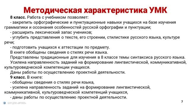 ФПУ 2025. Русский язык 5 - 9 класс