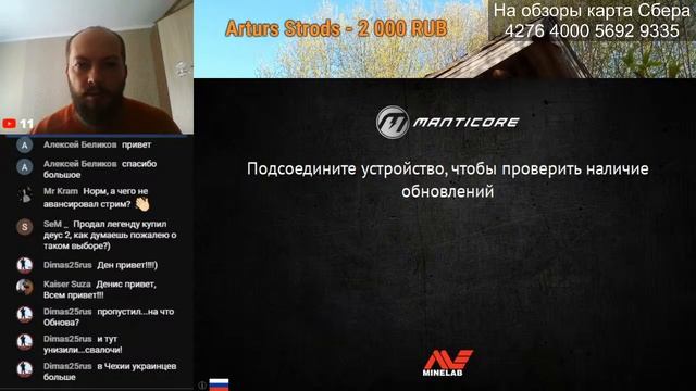 Обновление на Minelab Manticore - Русский язык не добавили :( суки