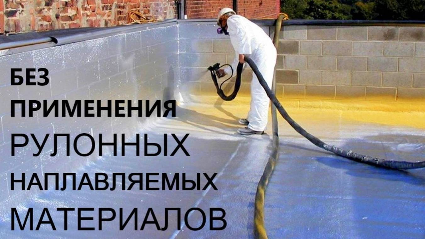 утепление гидроизоляция эксплуатируемой плоской крыши