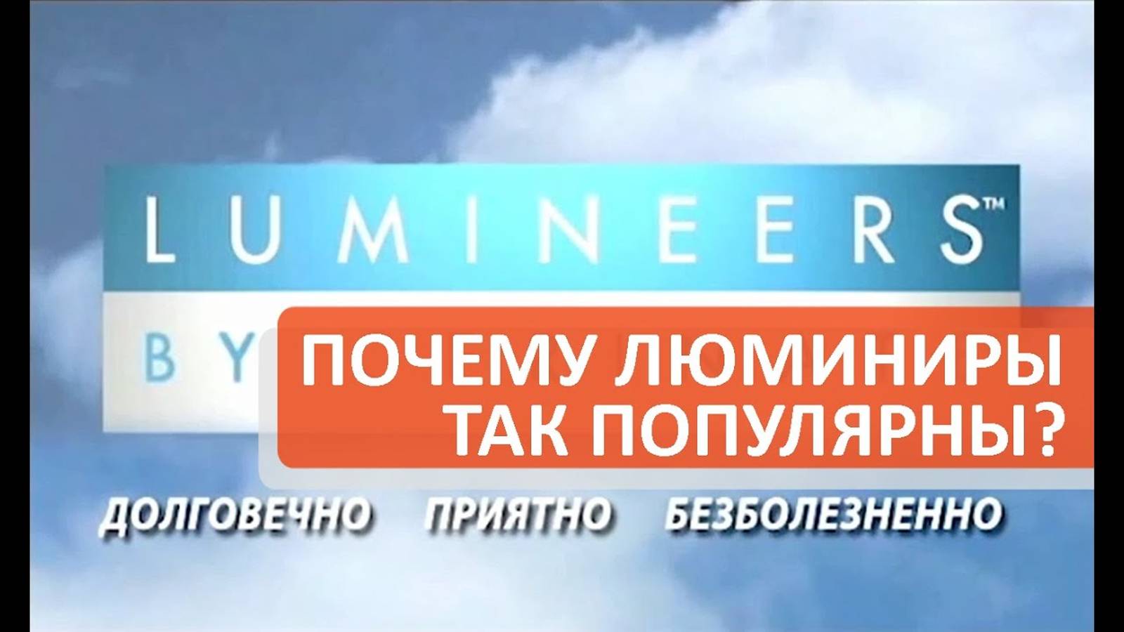 Надежный и безопасный способ изменить вашу улыбку: ЛЮМИНИРЫ. Simpladent. Симпладент.