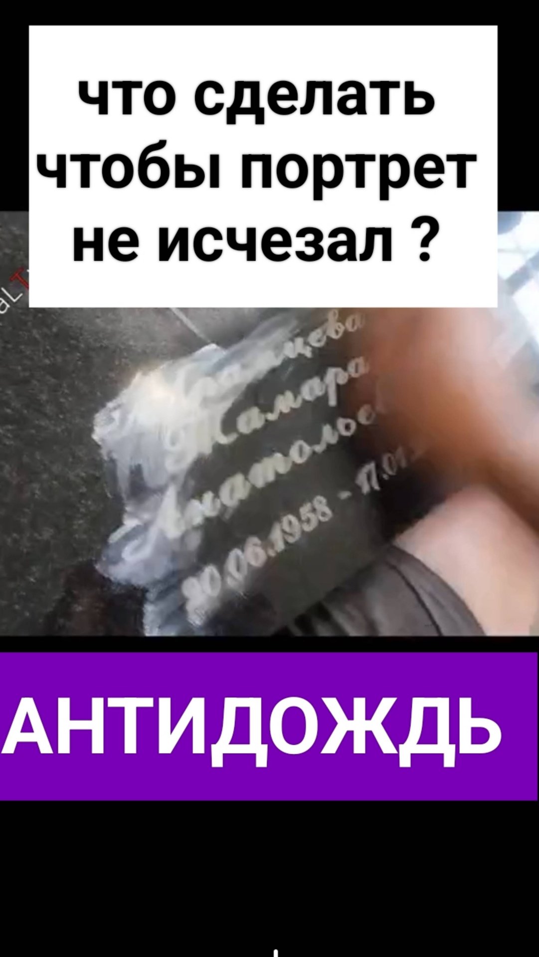 Почему исчезает гравировка на памятнике ? как этого избежать ? покрытие "антидождь" на  памятник.