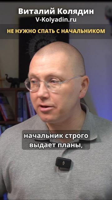 Не нужно спать с начальником #shorts