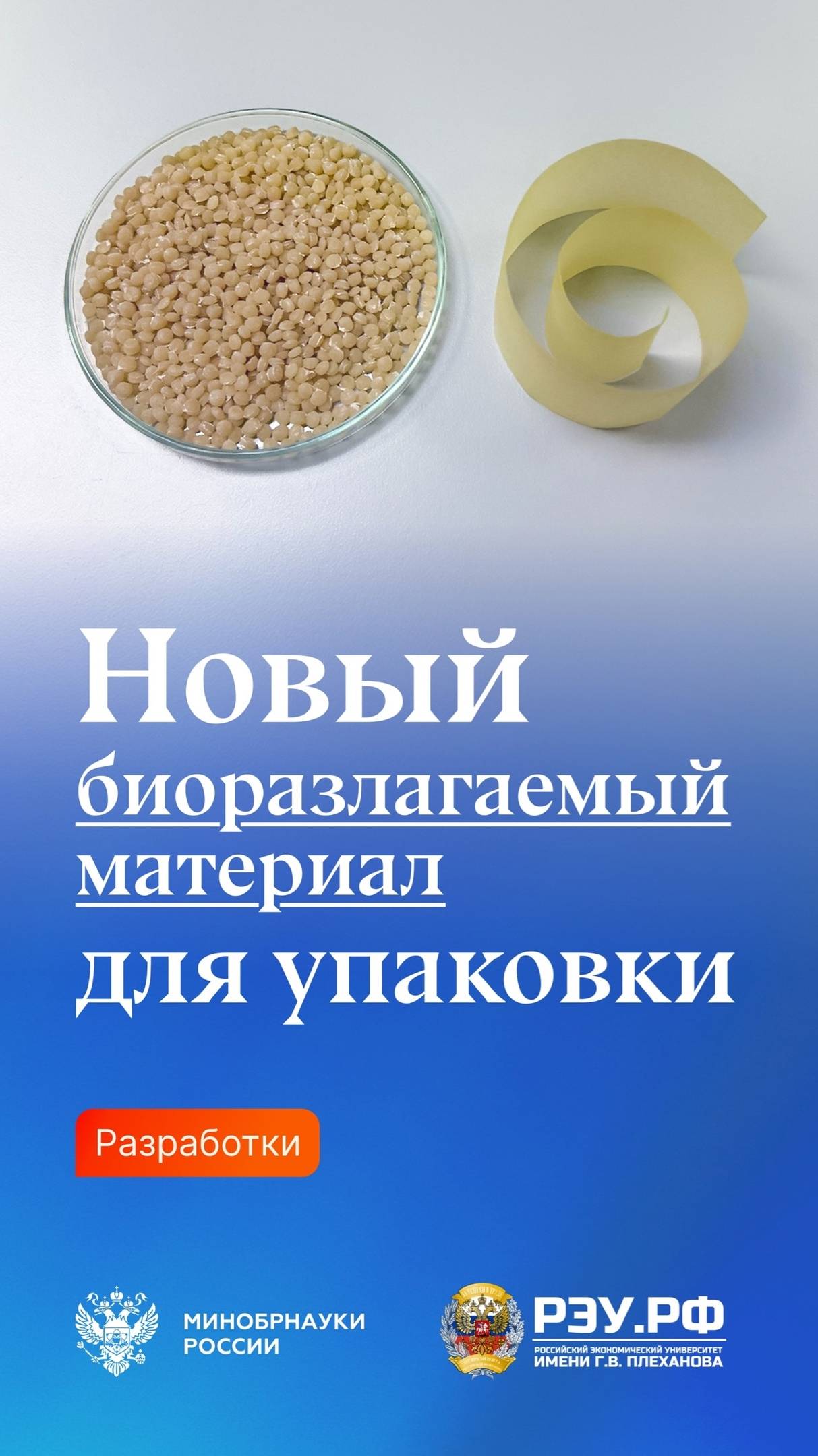 Антибактериальный и биоразлагаемый