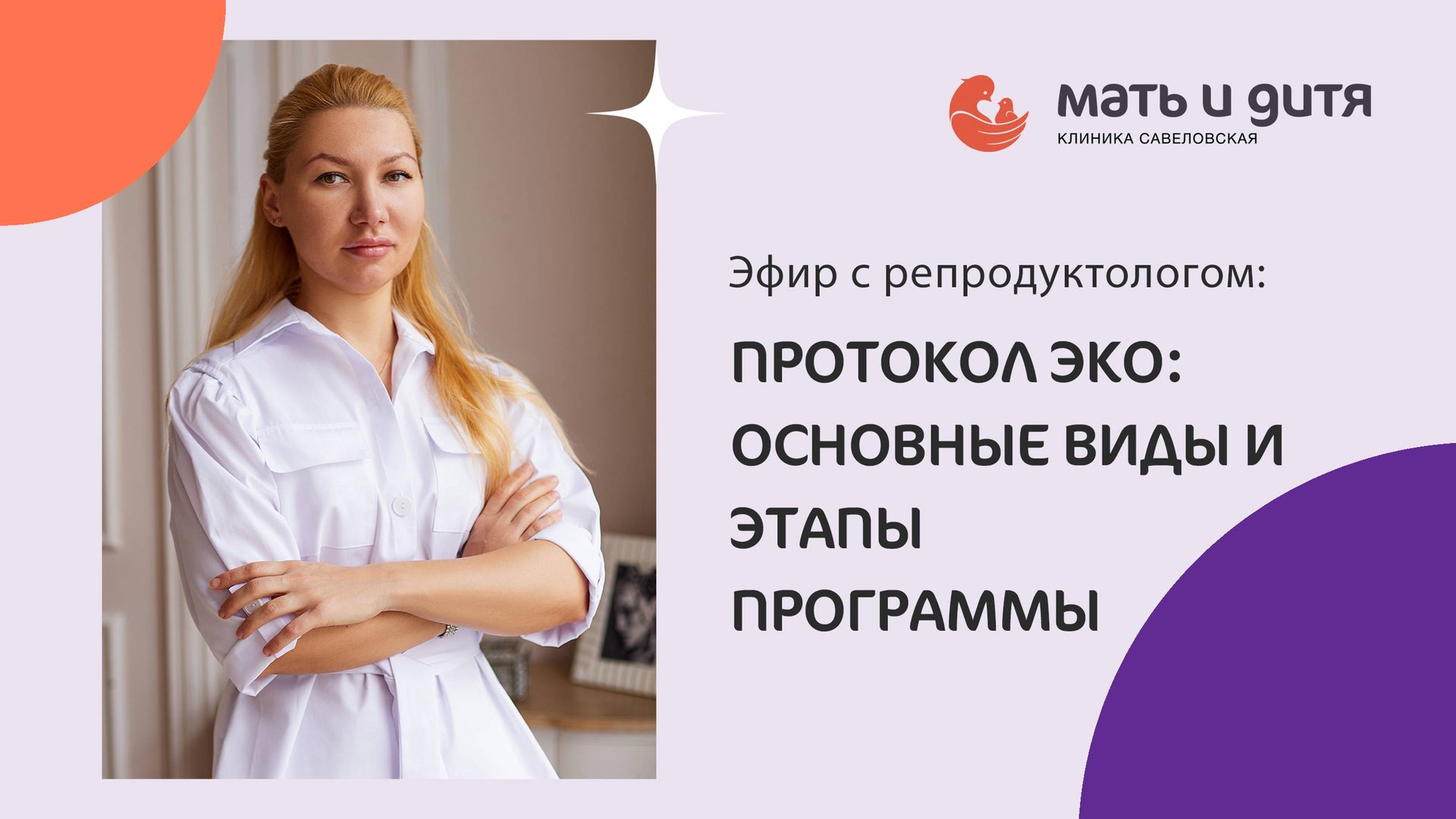 Что такое протокол ЭКО: основные виды и этапы программы