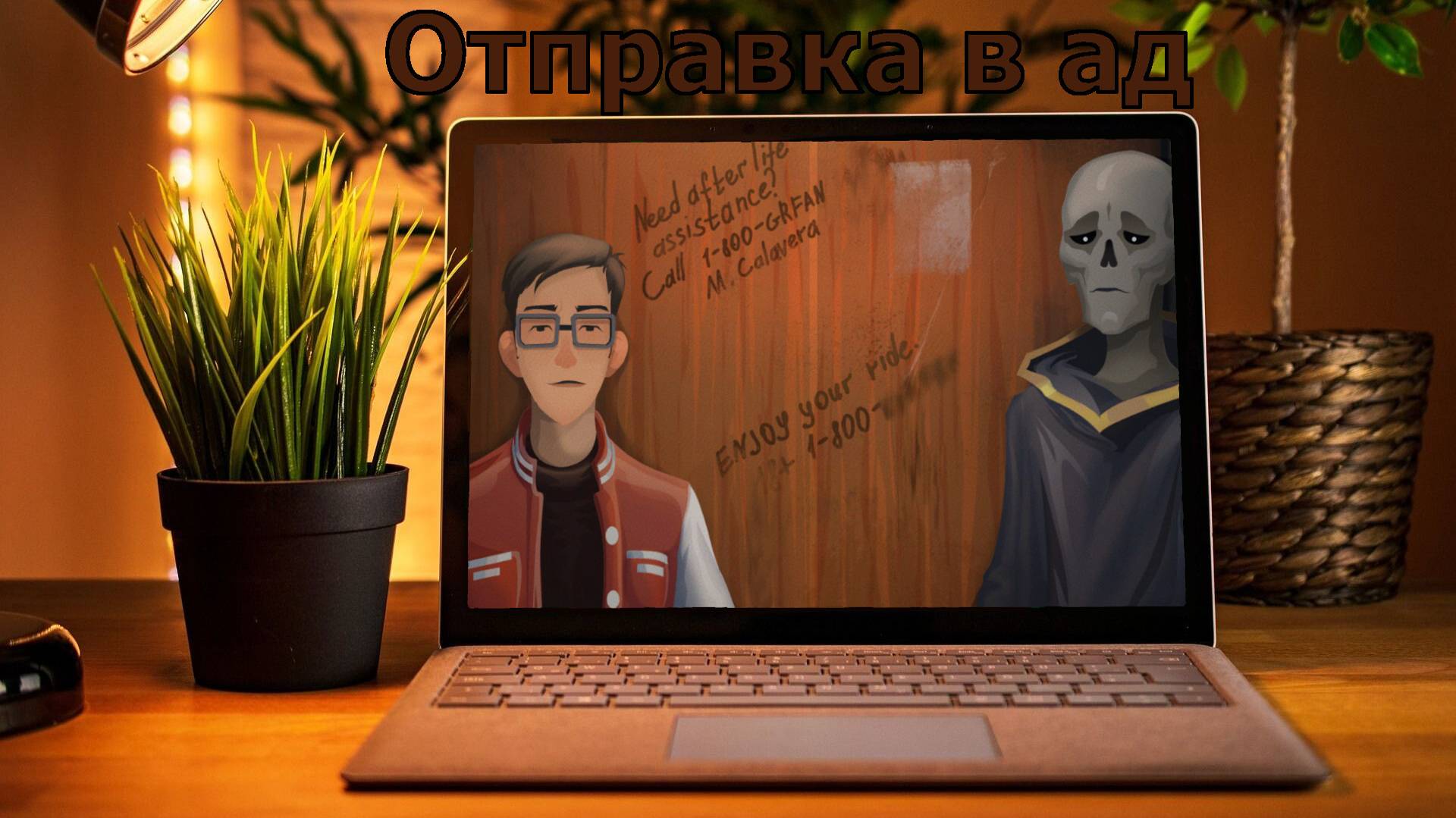 Angelo and Deemon One Hell of a Quest - В ад за контентом