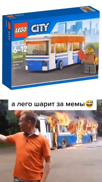 Горящий автобус. Старый мем. Дего в тренде