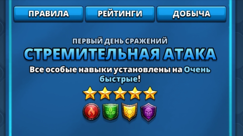 🏆ТУРНИР 5* СТРЕМИТЕЛЬНАЯ АТАКА ДЕНЬ 1