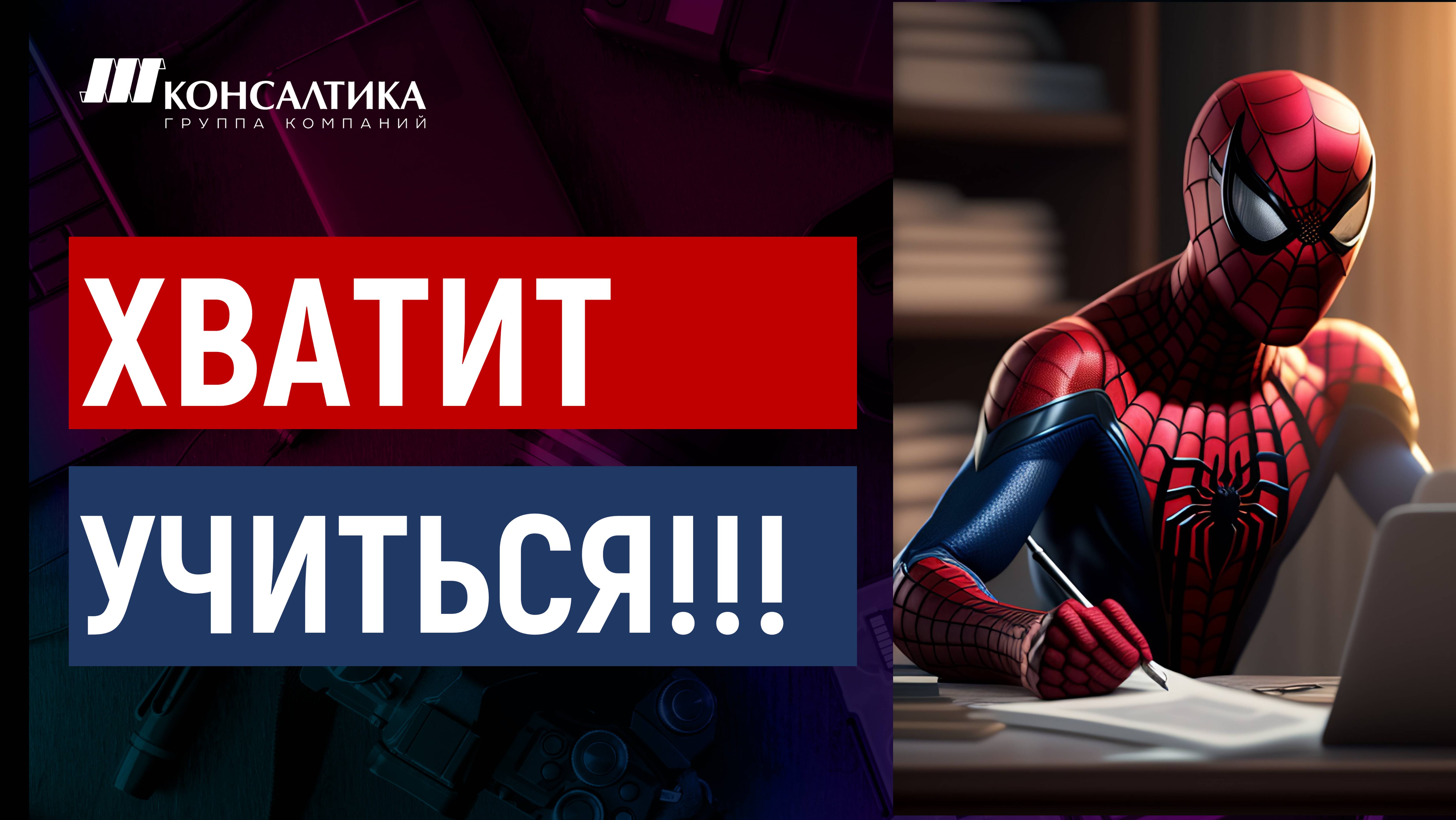 Не хочу жениться, а хочу УЧИТЬСЯ! Почему мы откладываем успех в угоду обучению?