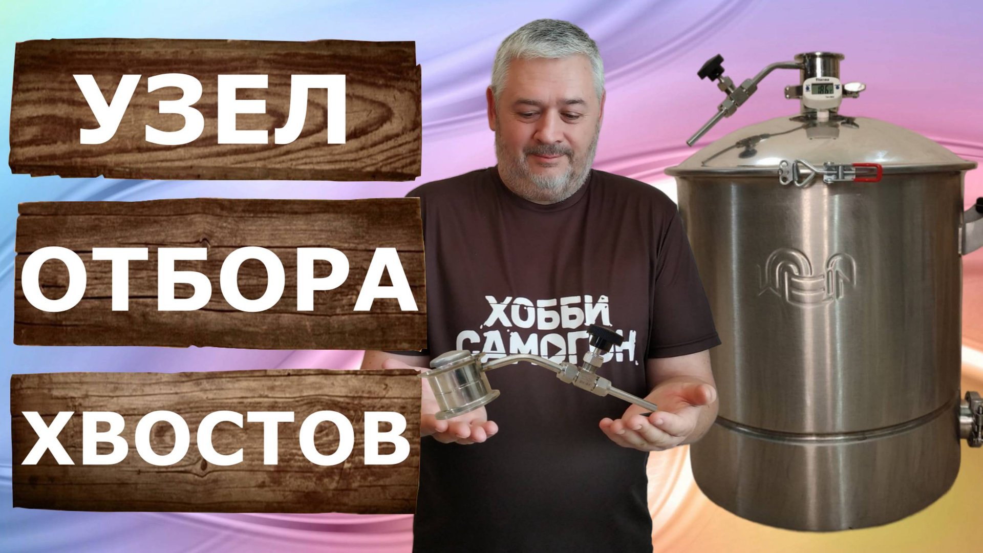 Узел отбора хвостов. Нижний узел отбора на Вейн 7.