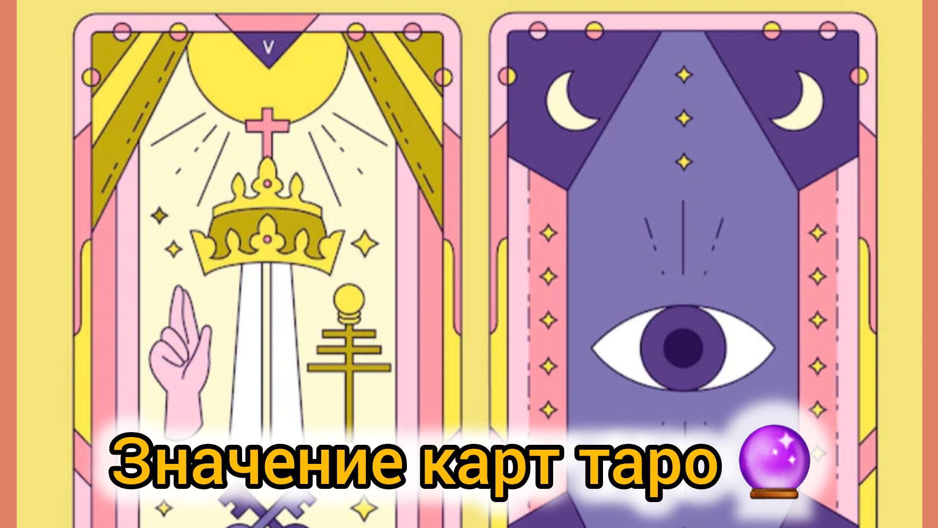 Значение карт таро 🔮 - Тройка пентаклей