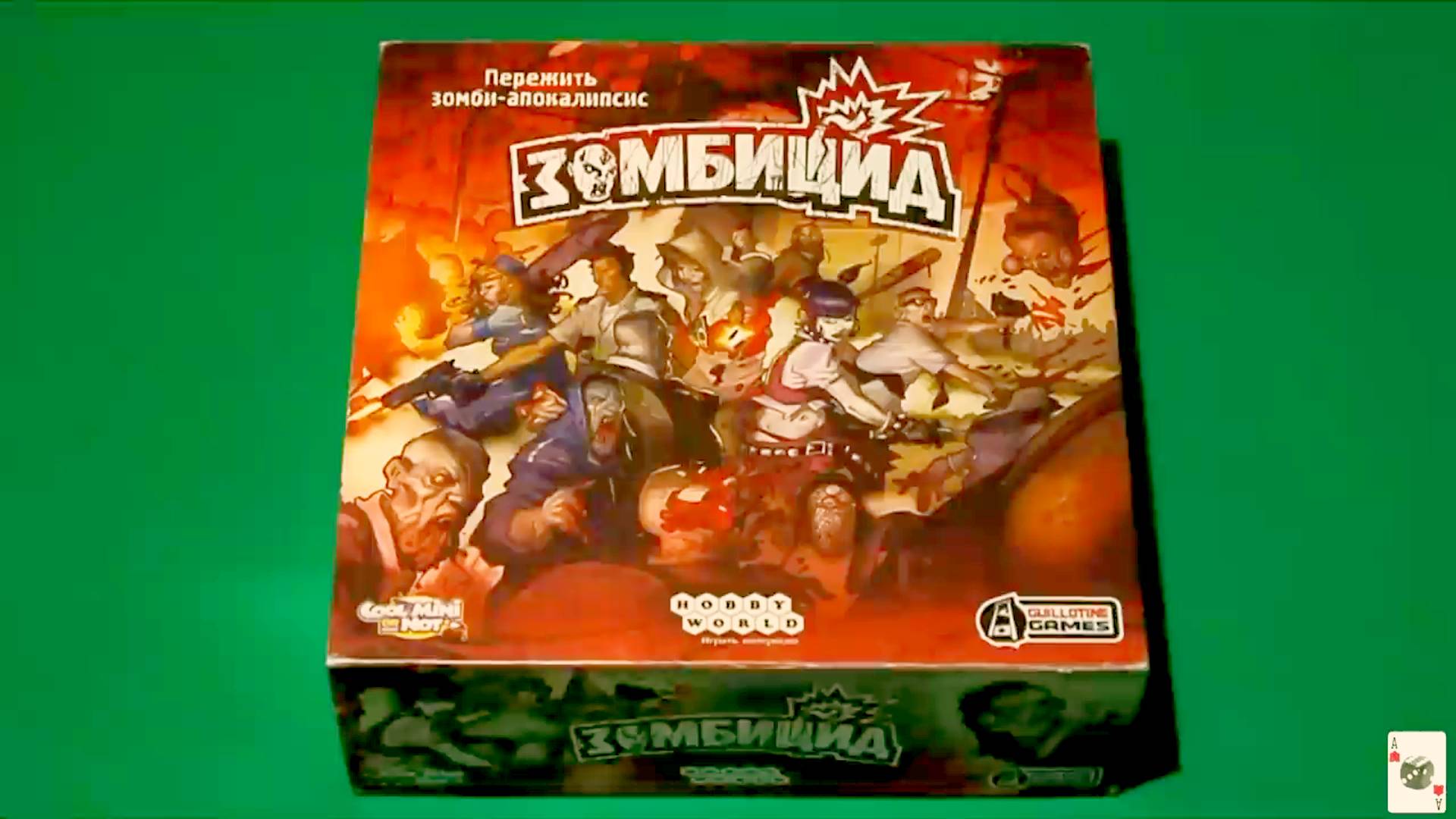 Зомбицид | Правила настольной игры.