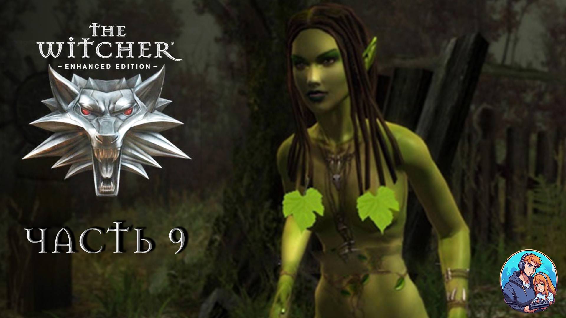 Прохождение The Witcher |Ведьмак | Часть 9 | На Русском