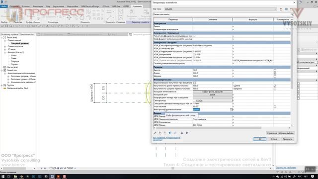 [Курс «Autodesk Revit Электрика»] Создание и тестирование светильника