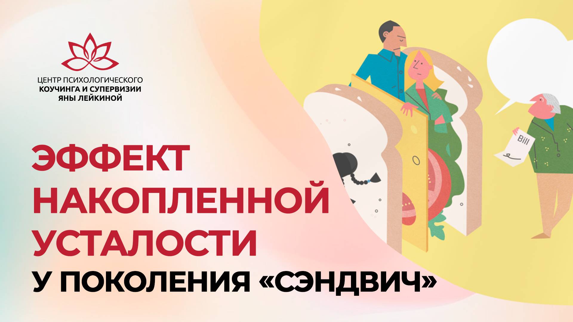 Эффект накопленной усталости у поколения сэндвич