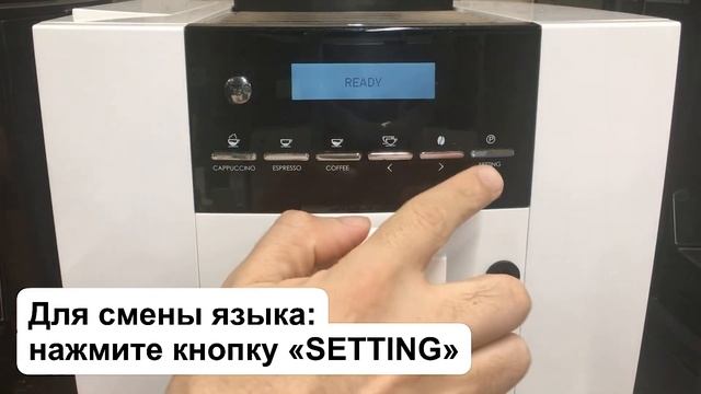 Первое включение кофемашина Nizza