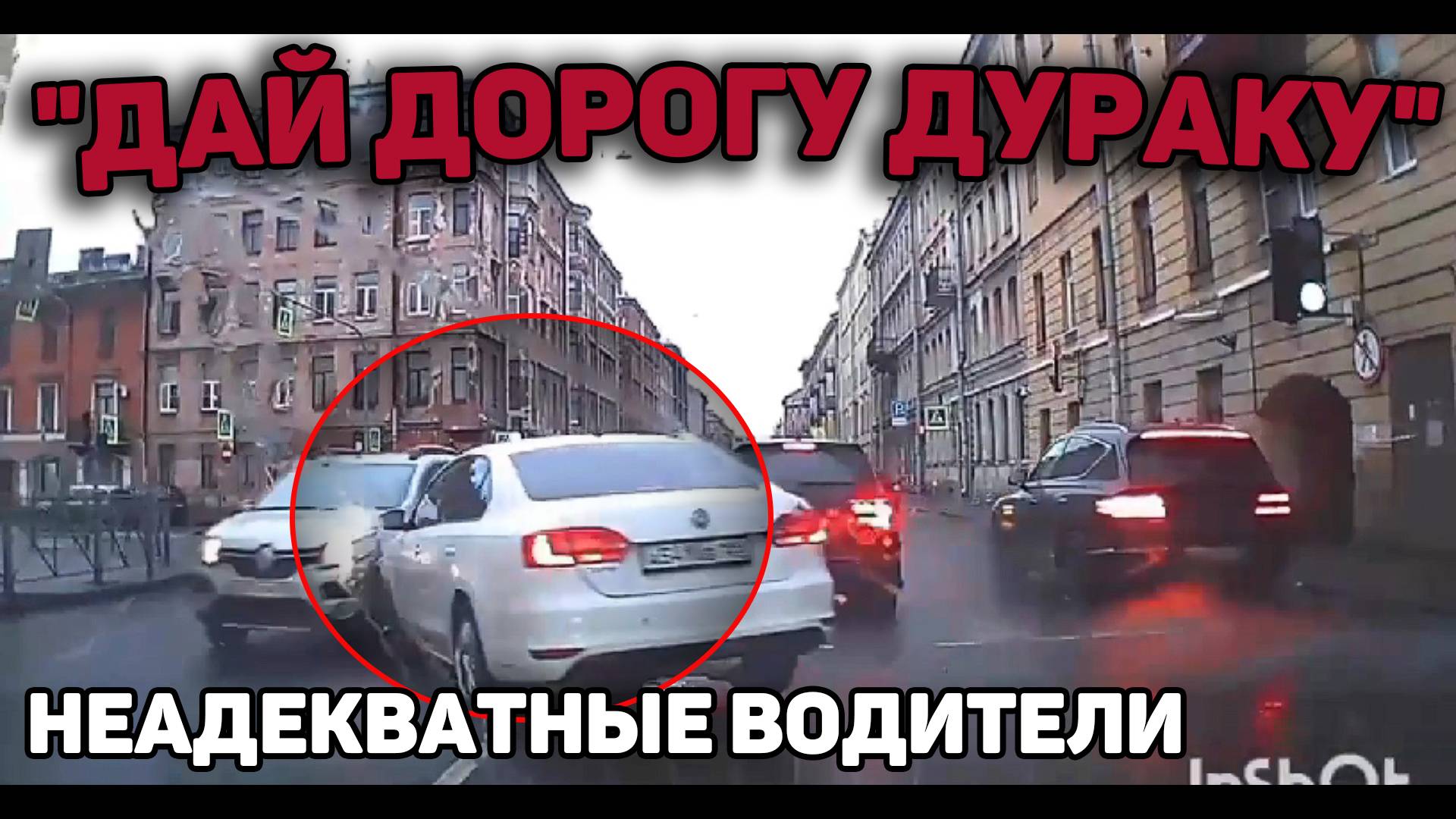 Автоподборка "Дай Дорогу Дураку"🤤Неадекватные Водители