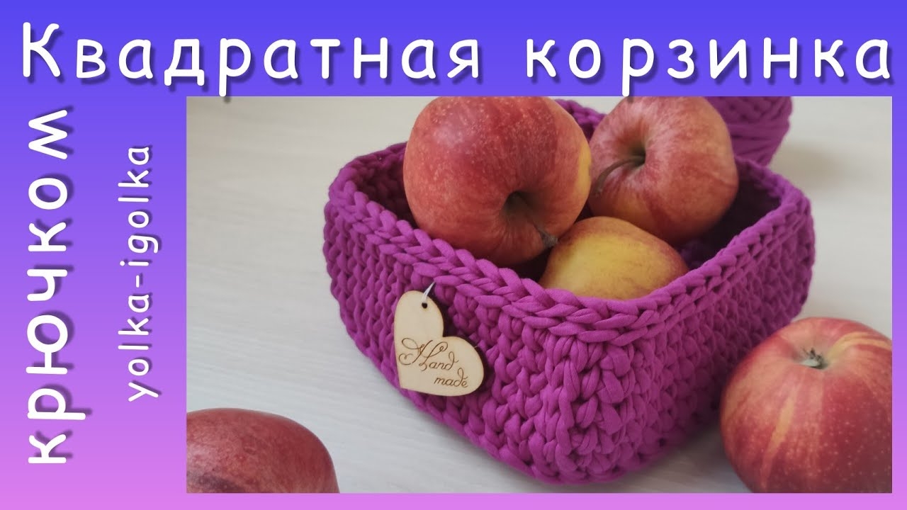 Квадратная корзинка с уголками крючком из трикотажной пряжи.