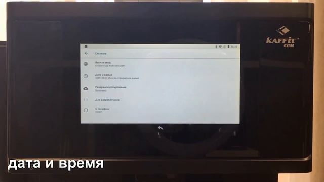 Настройка даты и времени. Кофемашина К95/К96