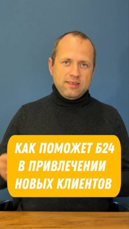 Как оптимизировать работу отдела продаж с помощью Битрикс24, чтобы привлечь новых клиентов👌