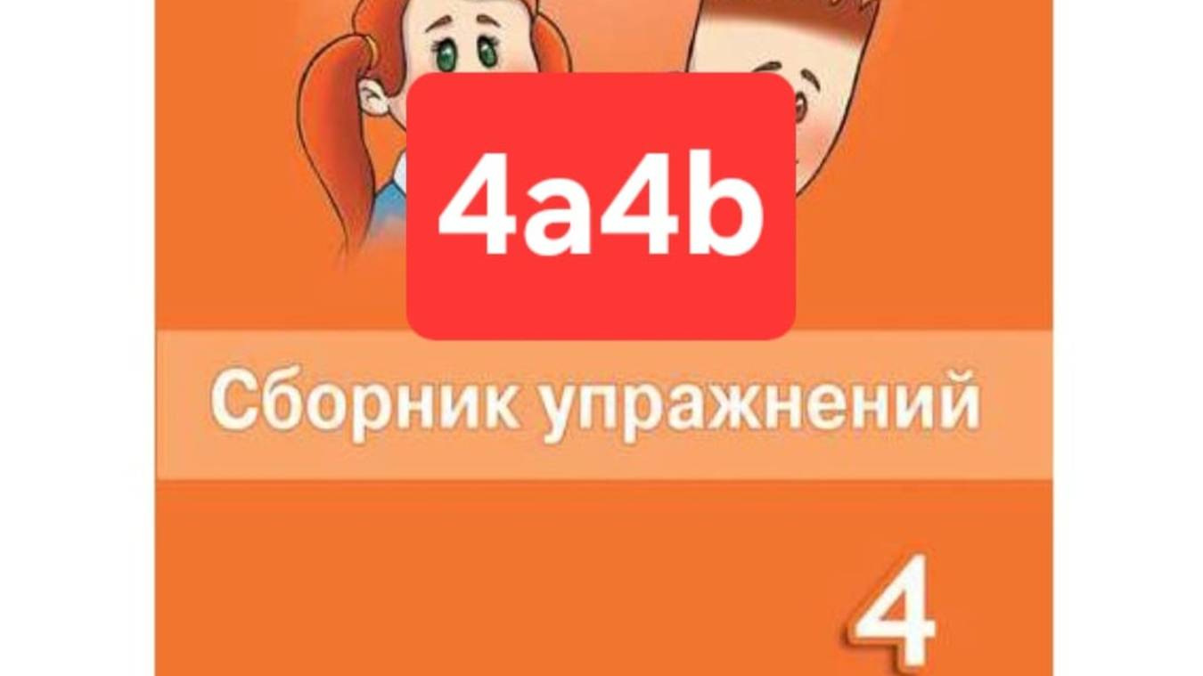 Spotlight 4 (Спотлайт 4), Сборник упражнений, уроки 4a4b, стр. 32-36