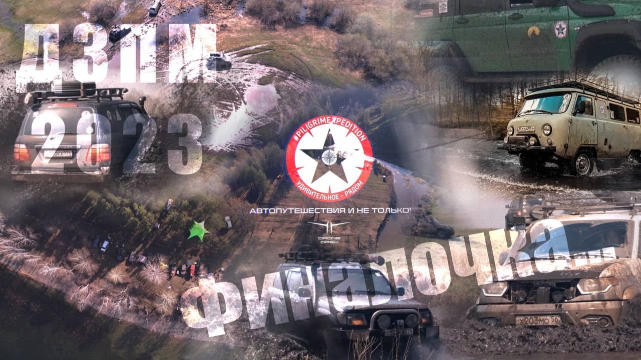 ДаЗдраПерМа 2023 5 серия