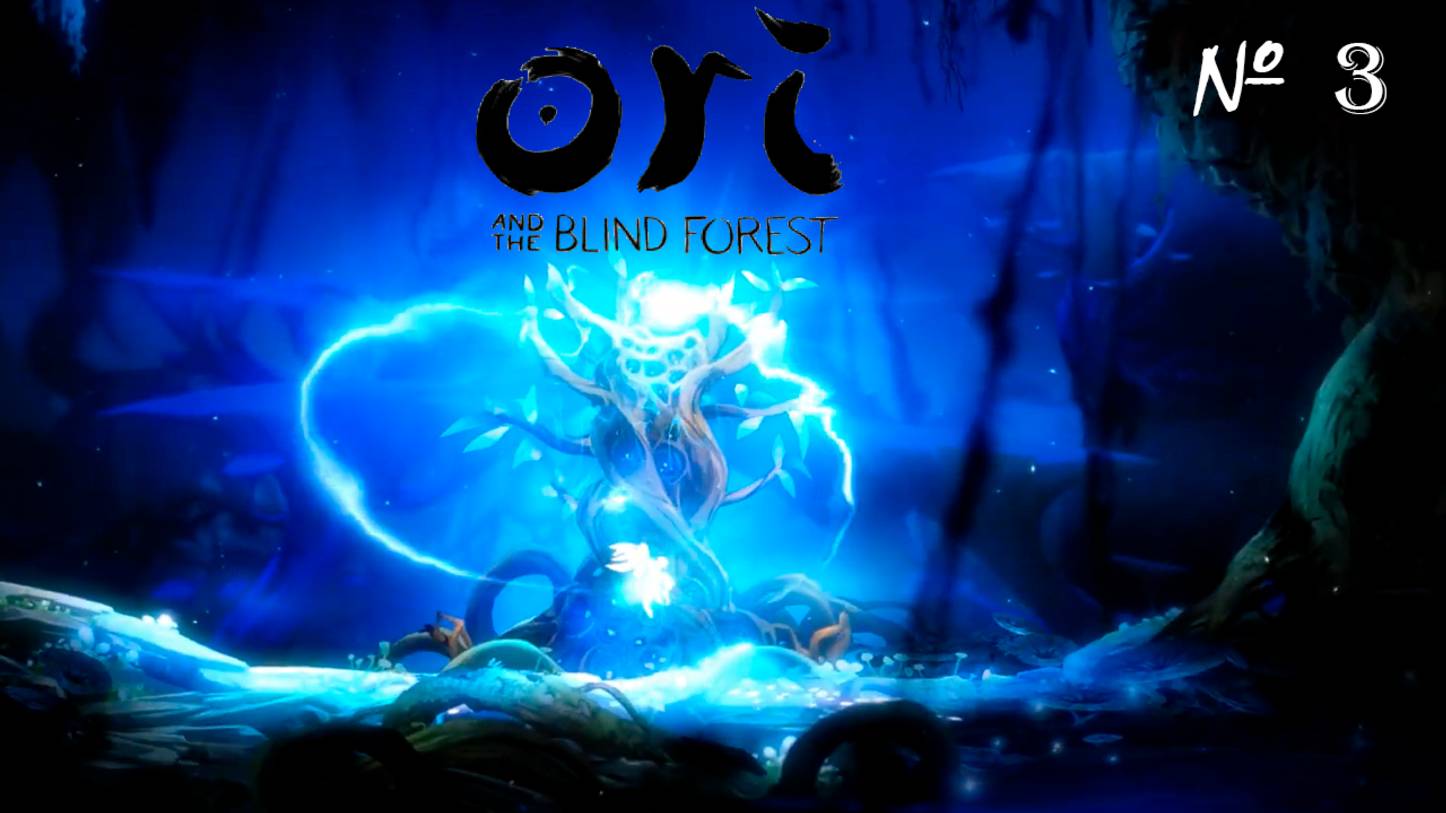 ЮВЕЛИРНАЯ ТОЧНОСТЬ ▬ Ori and the Blind Forest № 3