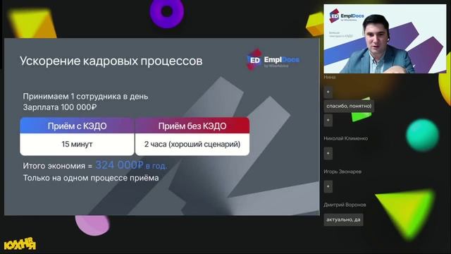 Олег_Филиппов_КЭДО как выгодный инвестпроект